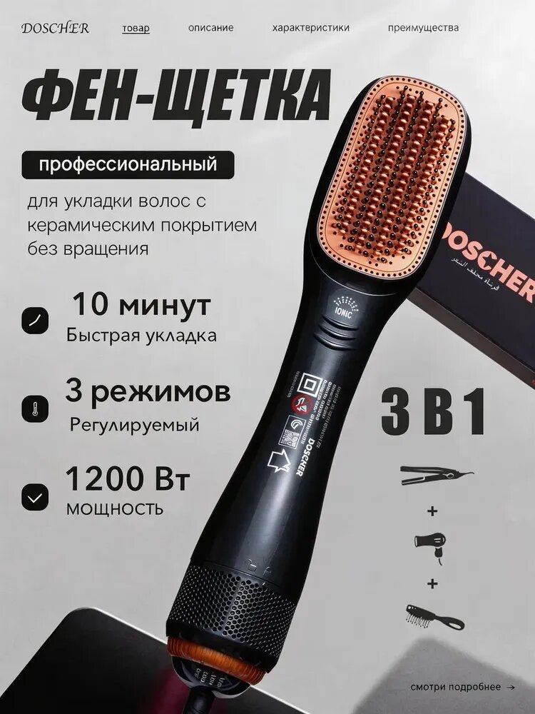 Фен расческа для волос с щеткой, брашинг 3 в 1 для укладки и выпрямления, ионизация, темно-серый