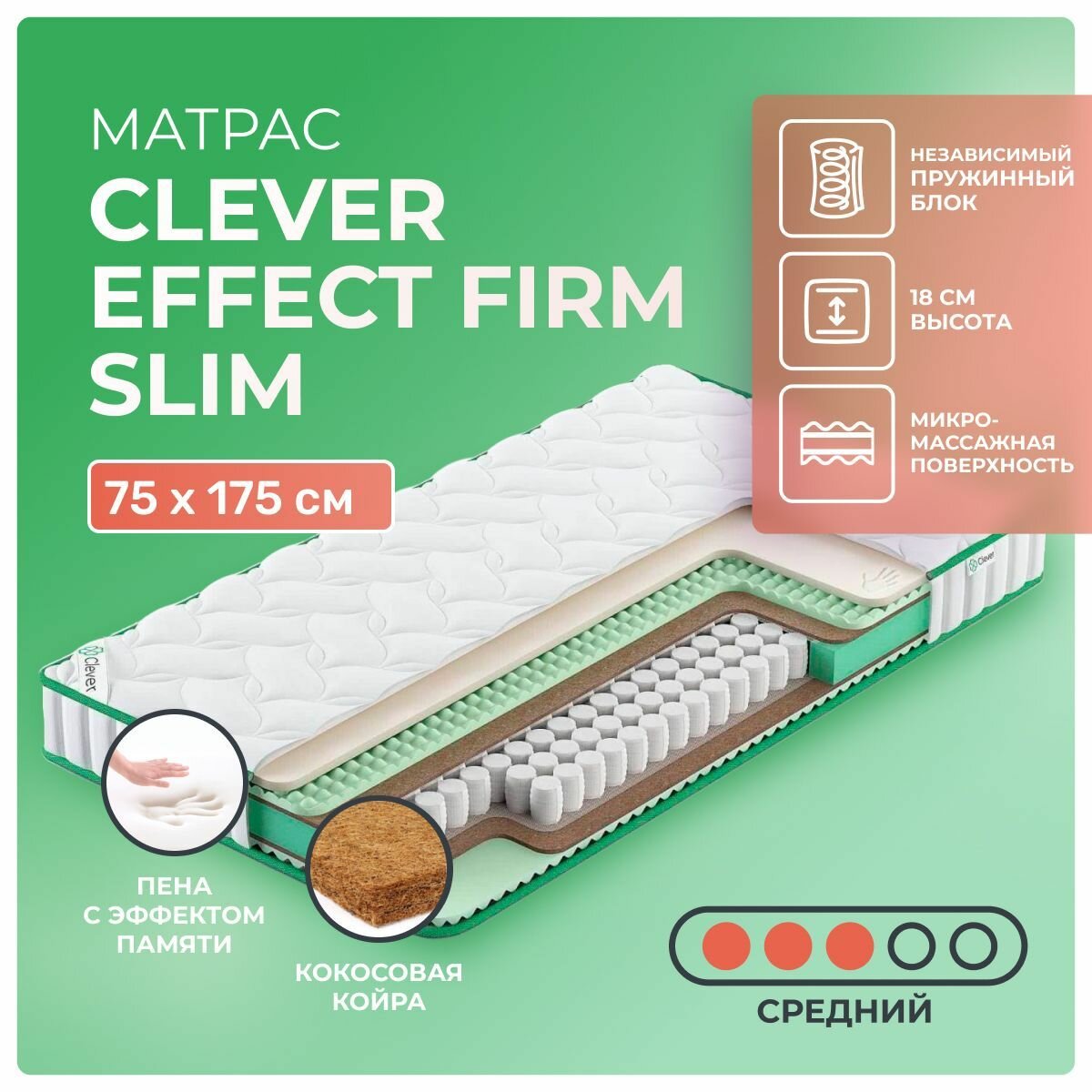 Матрас 75х175 Clever Effect Firm Slim, независимые пружины, двусторонний с разной жесткостью, cредне-жёсткий, memory foam пенополиуретан кокосовое волокно, детский 175х75