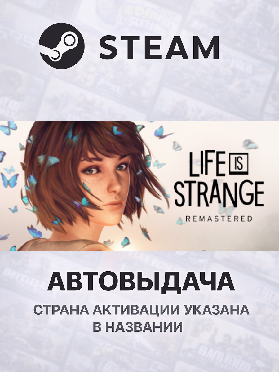 Life is Strange Remastered Collection для PC/ПК, Steam Gift, Steam Deck, Россия