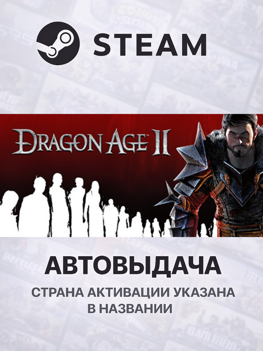 Dragon Age II: Ultimate Edition для PC/ПК, Steam Gift, Steam Deck, Россия
