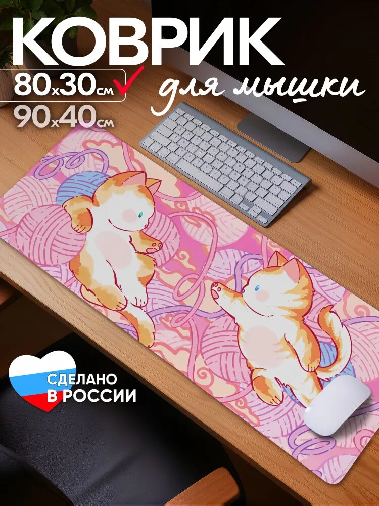 Коврик для мышки большой 1200х600