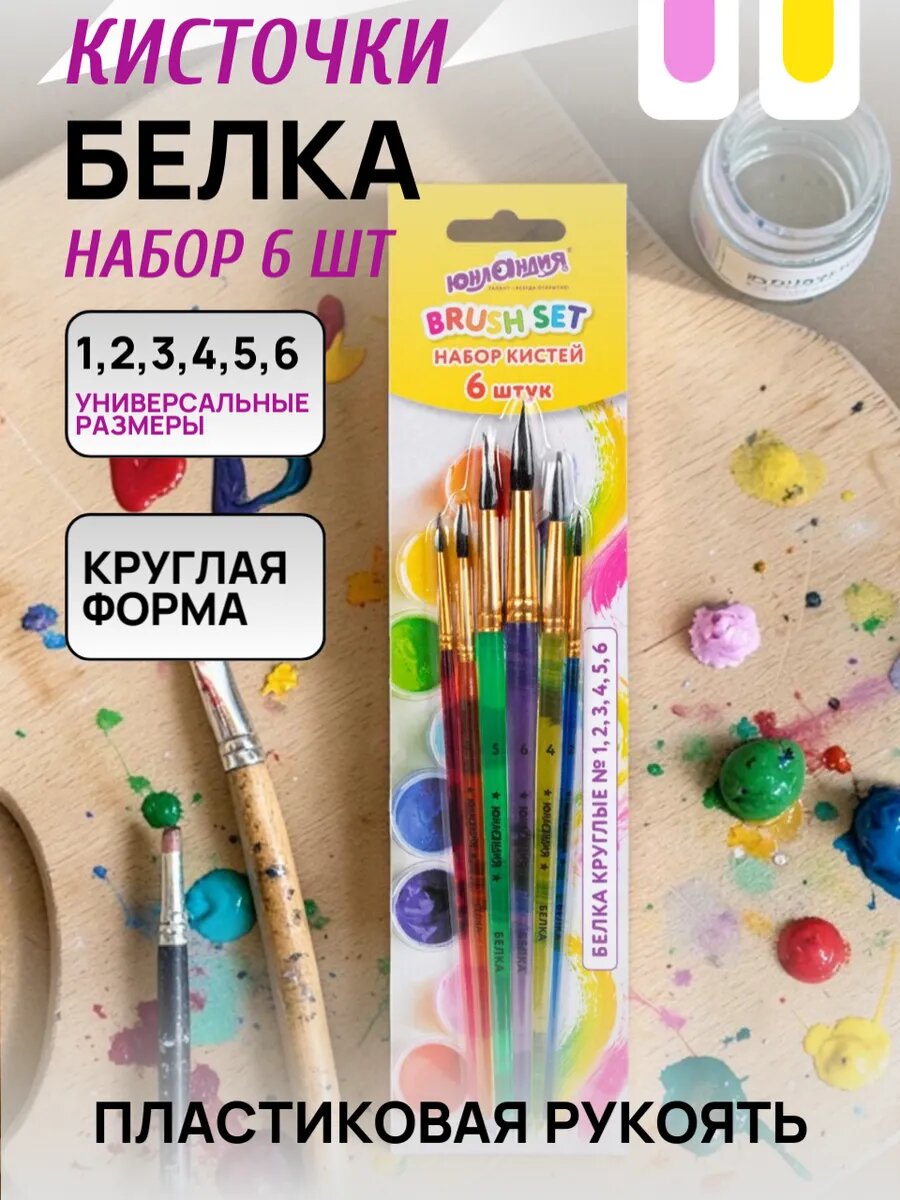 Кисточки для рисования белка набор 6 шт