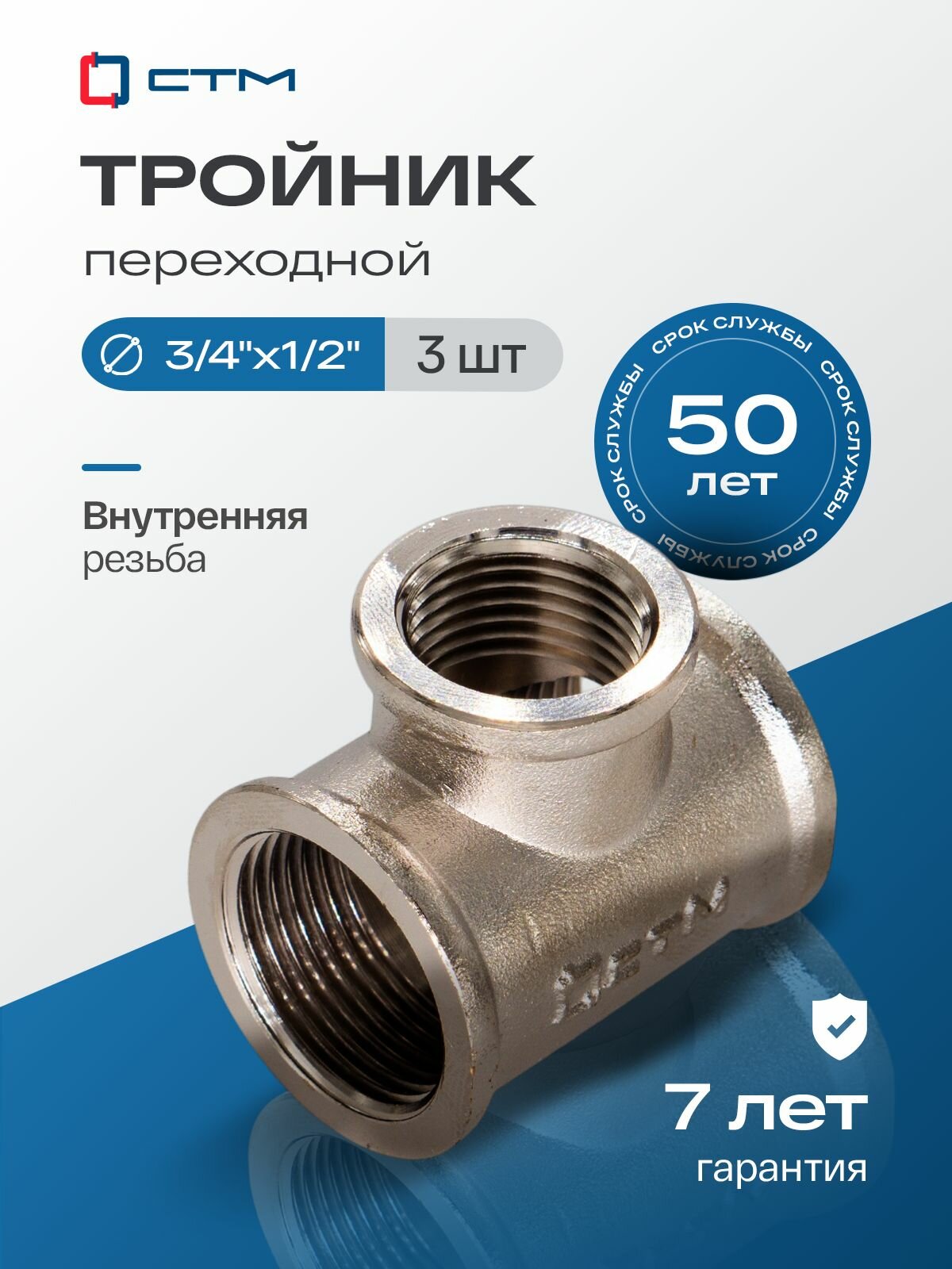 Тройник 3/4";1/2";3/4", переходной, резьба внутренняя, латунный ,3 шт