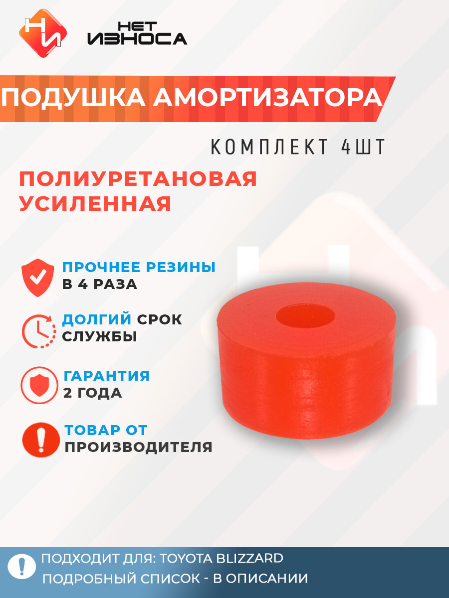 Подушка амортизатора, втулка стойки стабилизатора NB044-4 TOYOTA Blizzard