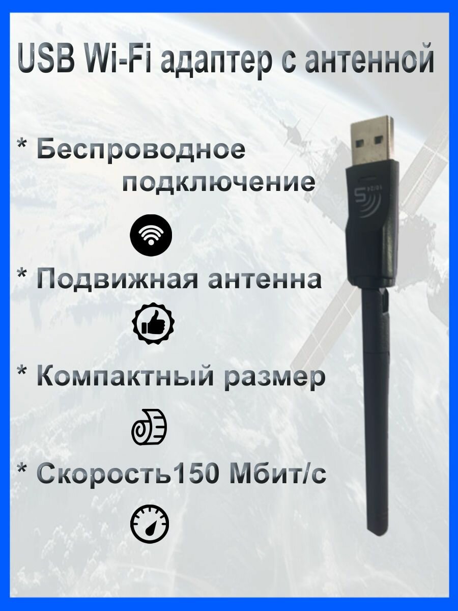 USB Wi-Fi адаптер с антенной Selenga 2.4 ГГц 150Мбит