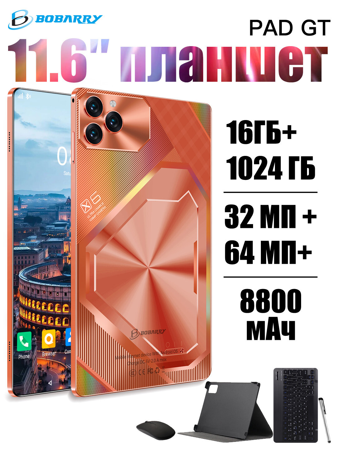 Игровой планшет PAD GT Helio G99, 11.6", 16ГБ, 1ТБ, Android 13