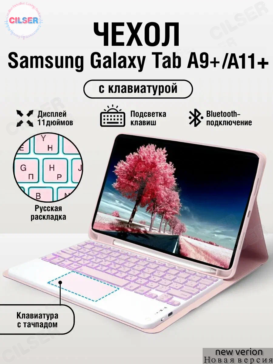 Клавиатура/Чехол на русском языке для Samsung Galaxy Tab A9+/A11+, 11 дюйма, с сенсорной клавиатурой, с подсветкой