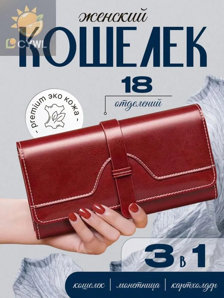 Кошелек