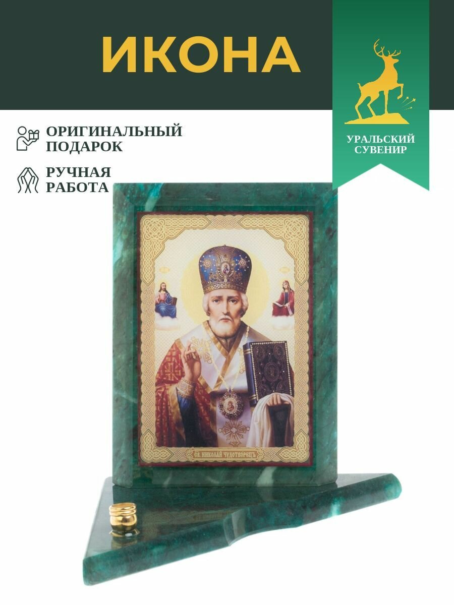 Икона с подсвечником Николай Чудотворец средняя из змеевика 12х12х13 см 118826