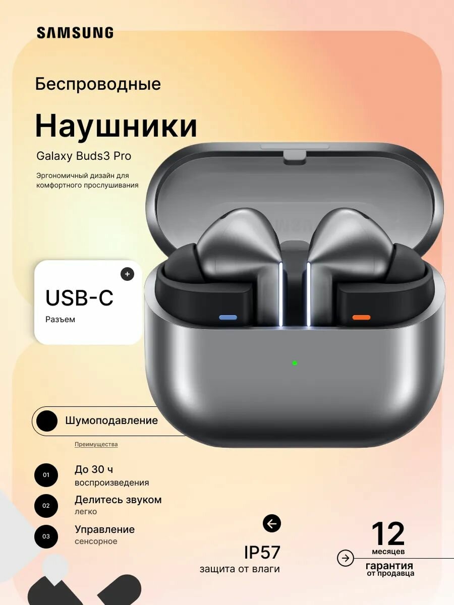Беспроводные наушник Samsung Galaxy Buds 3 Pro, Gray