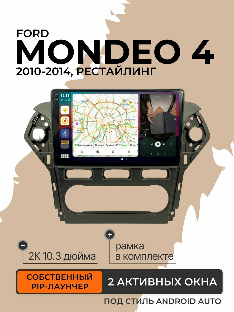 Магнитола 2К 10.3" 6/128 ГБ для Ford Mondeo 4 2010-2014, рестайлинг, версия для России