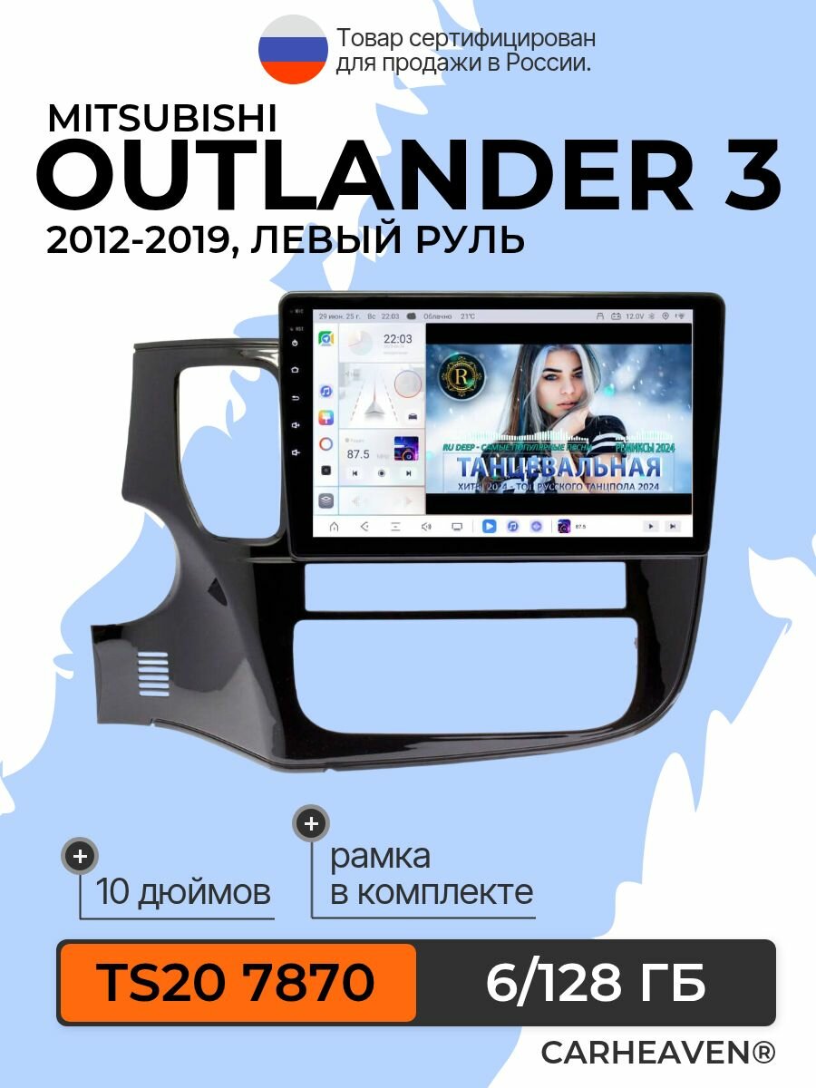 Автомагнитола для Mitsubishi Outlander 3 2012-2019, TS20, 10", 6/128 ГБ