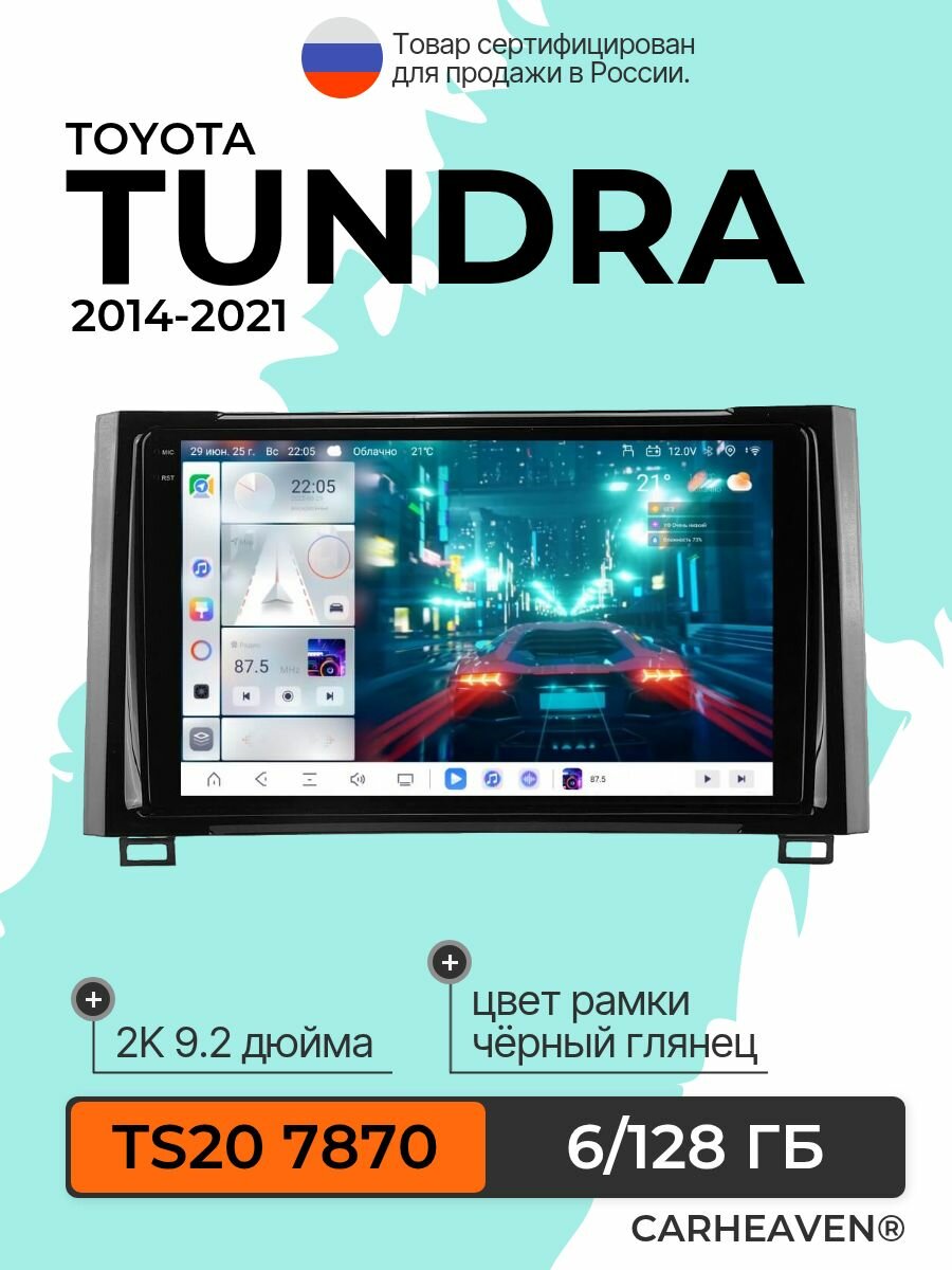 Автомагнитола для Toyota Tundra 2014-2021, черный глянец, TS20 2K-экран, 9.2", 6/128 ГБ