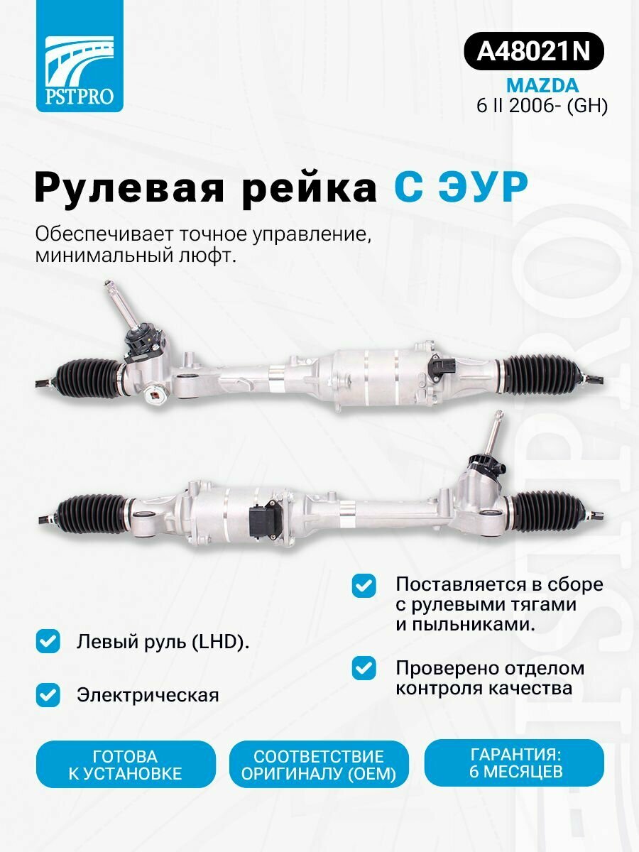 Рулевая рейка Mazda 6 II 2006- (Мазда 6) электрическая, в кузове (GH)
