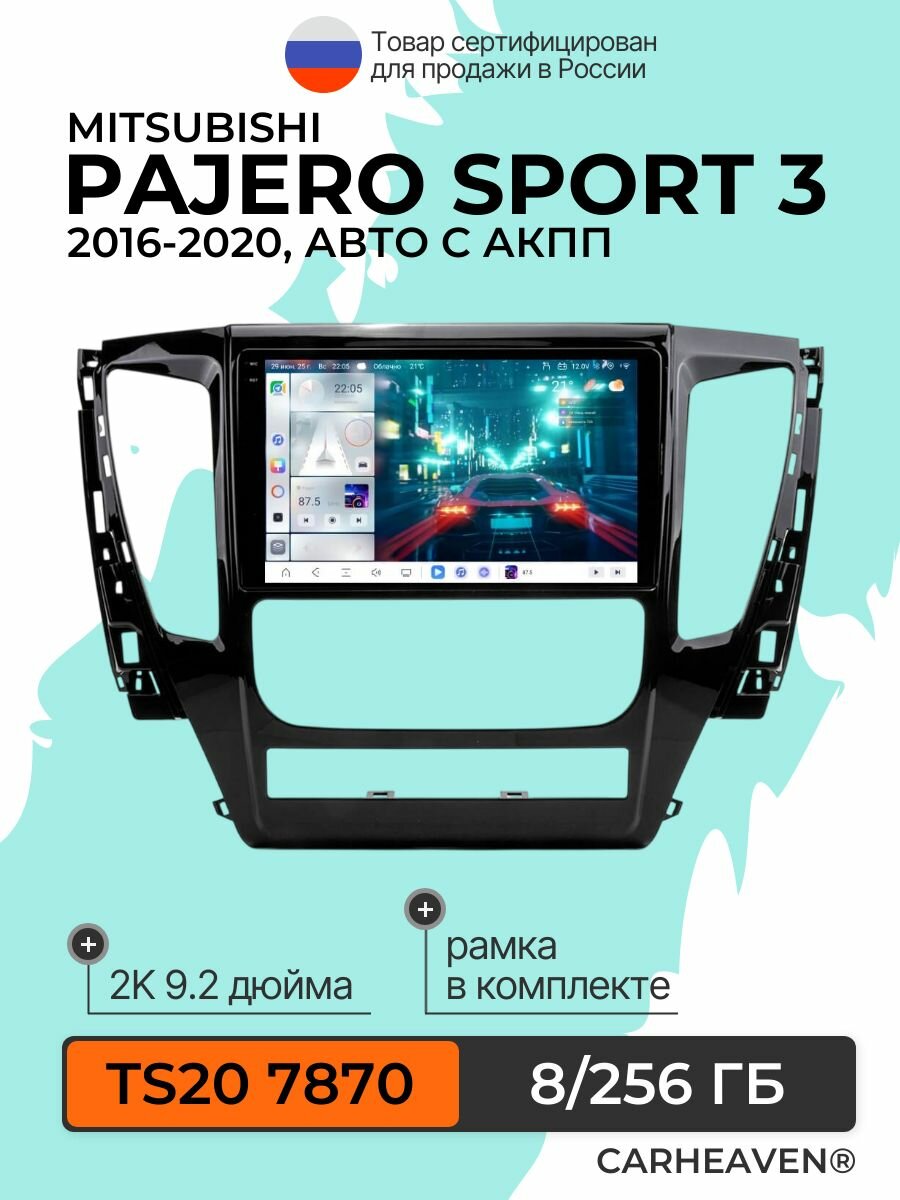 Автомагнитола для Mitsubishi Pajero Sport 3 2016-2020 с АКПП, TS20 2K-экран, 9.2", 8/256 ГБ