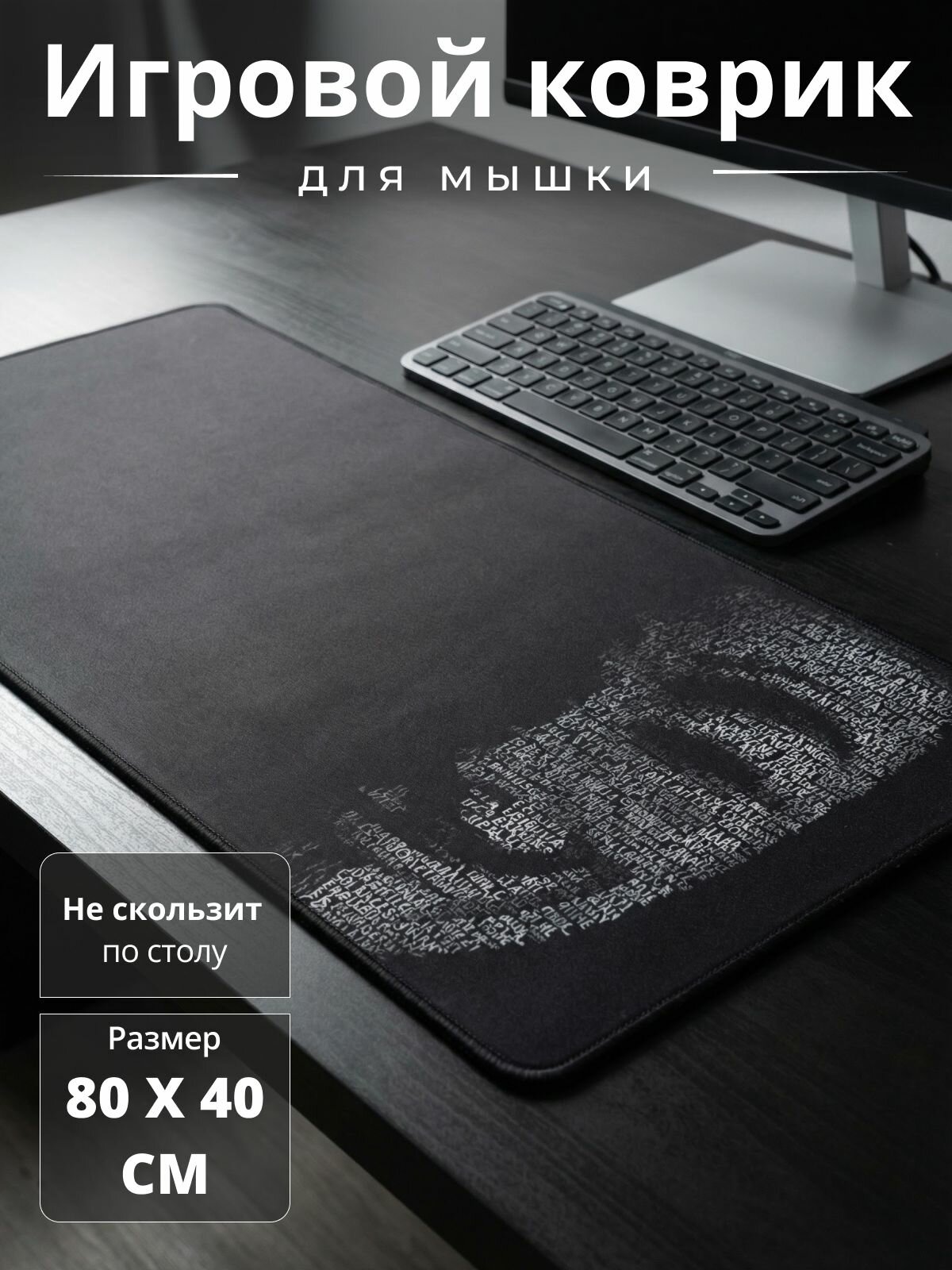 Коврик для мыши "Стильный аксессуар", с принтом, черный, XL, 80x40 см