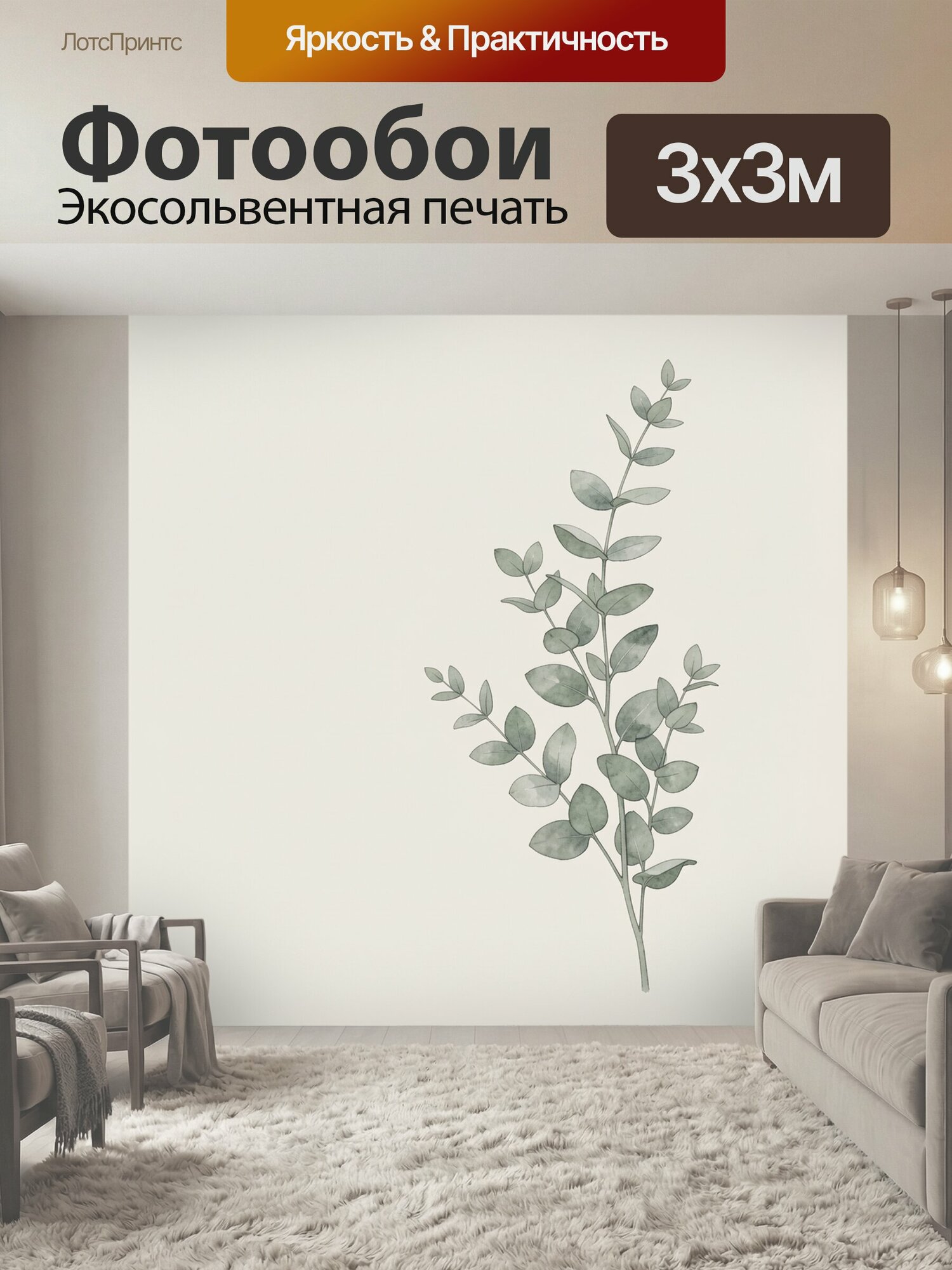 Фотообои "Веточка эвкалипта на светлом фоне. Нежный ботанический рисунок с изящными серебристо-зелёными листьями, выполненный в." 300x300 см. экосольвентная печать