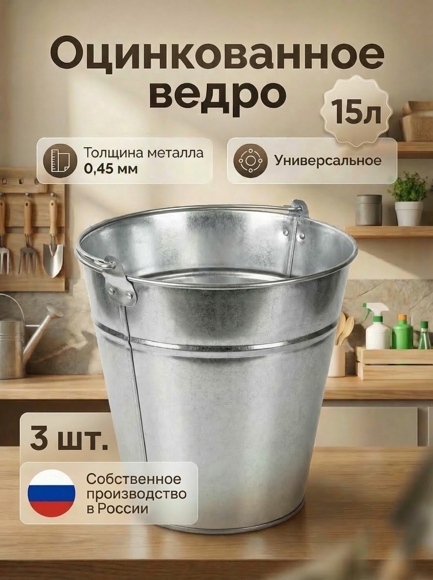 Ведро оцинкованное 15л, 3шт