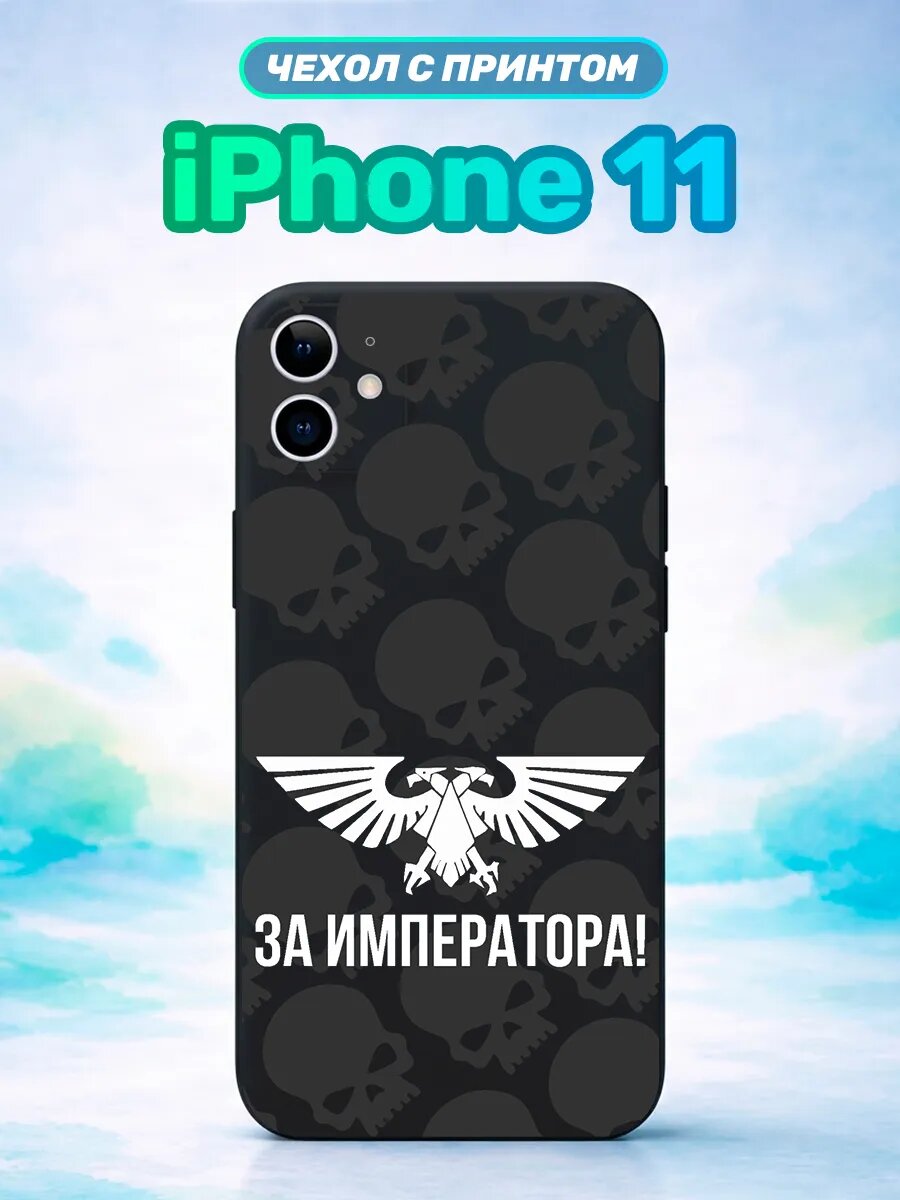 Чехол на iphone 11 Warhammer 40000 империум