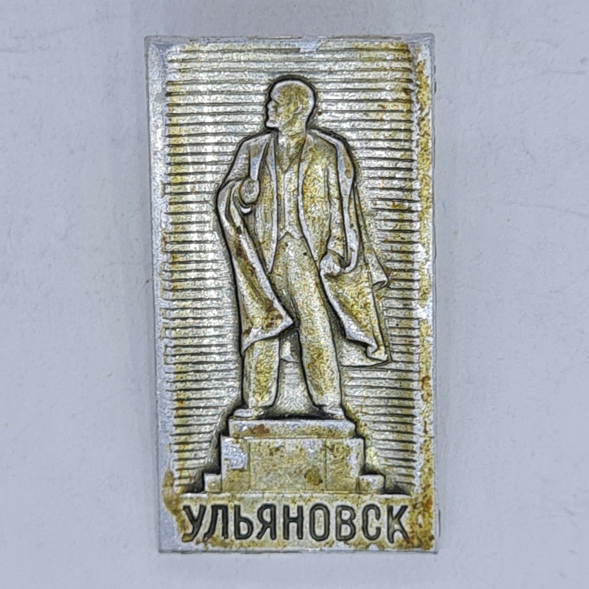 Значок СССР, Ульяновск, памятник Ленину на постаменте, редкий коллекционный, советский и винтажный