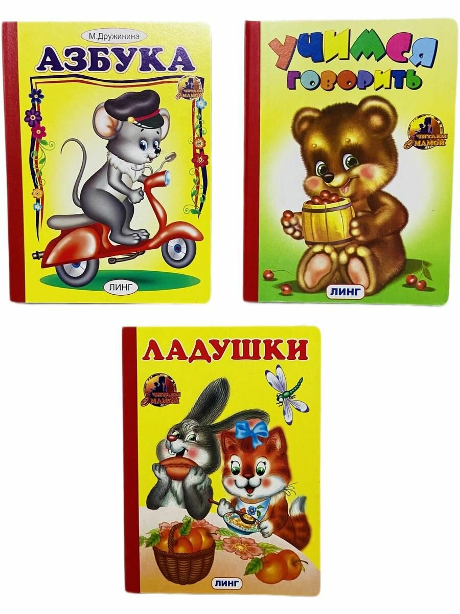 Картонные книжки для малышей. Набор из 3 книжек.