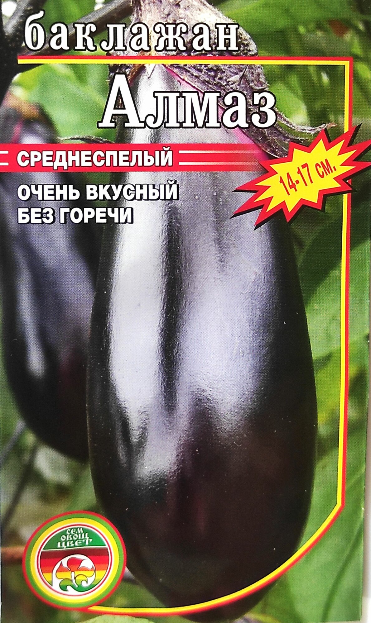 Семена баклажан "Алмаз", среднеспелые, для открытого грунта и теплицы