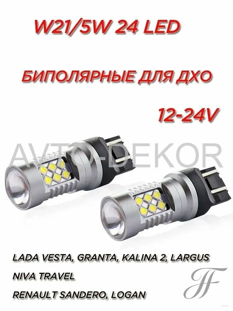 Лампа автомобильная 7443, W21/5W, 2 шт. арт. 11080