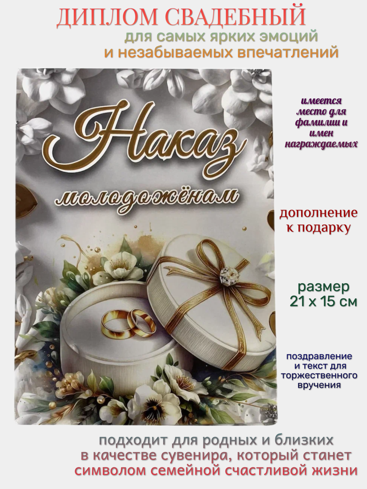 Диплом "Наказ молодожёнам", для свадебного торжества, формат А5