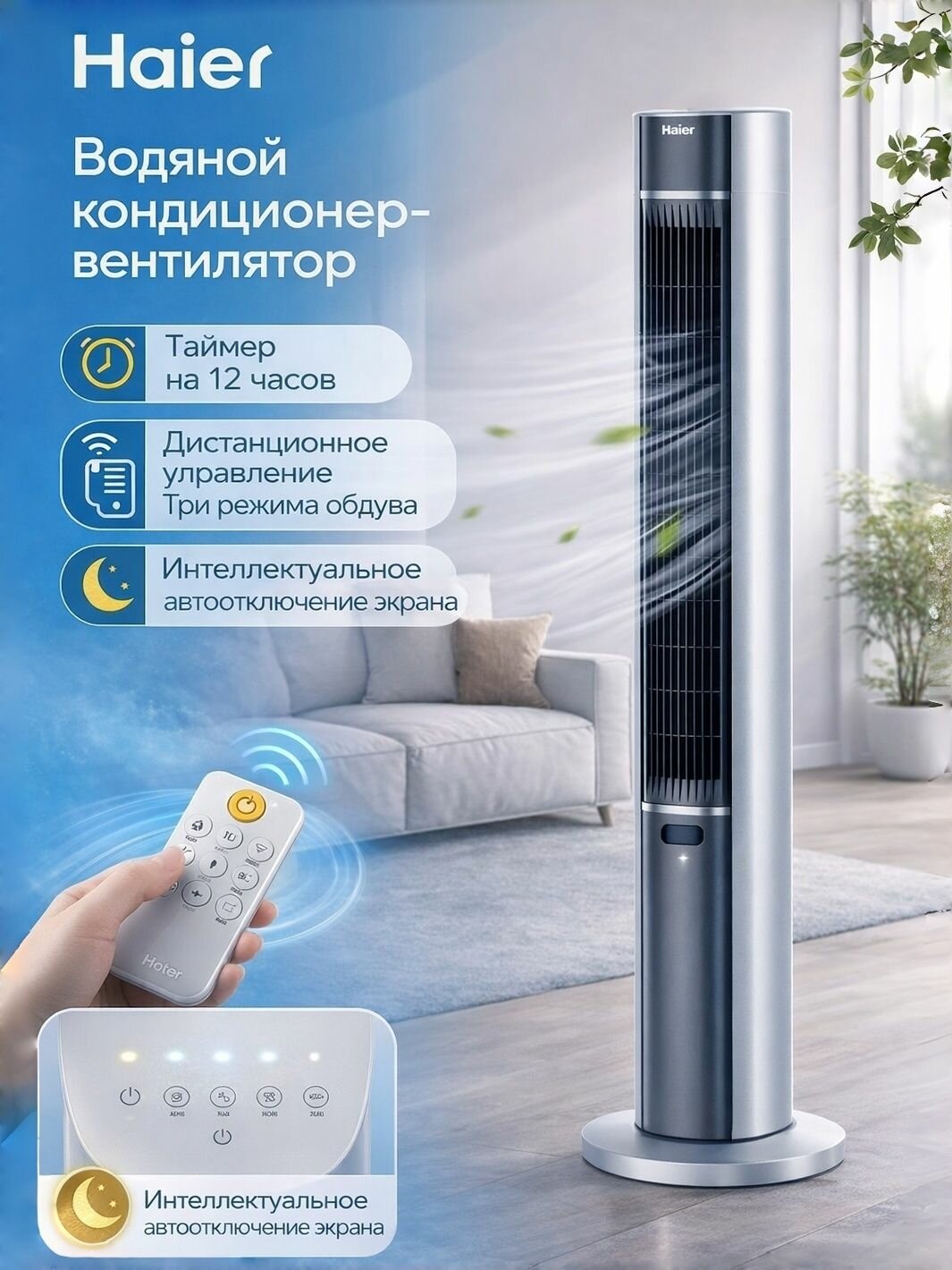 Умный водяной вентилятор Haier, 3 режима, таймер 12 ч, пульт ДУ, автоотключение экрана, для дома/офиса, 1 шт.