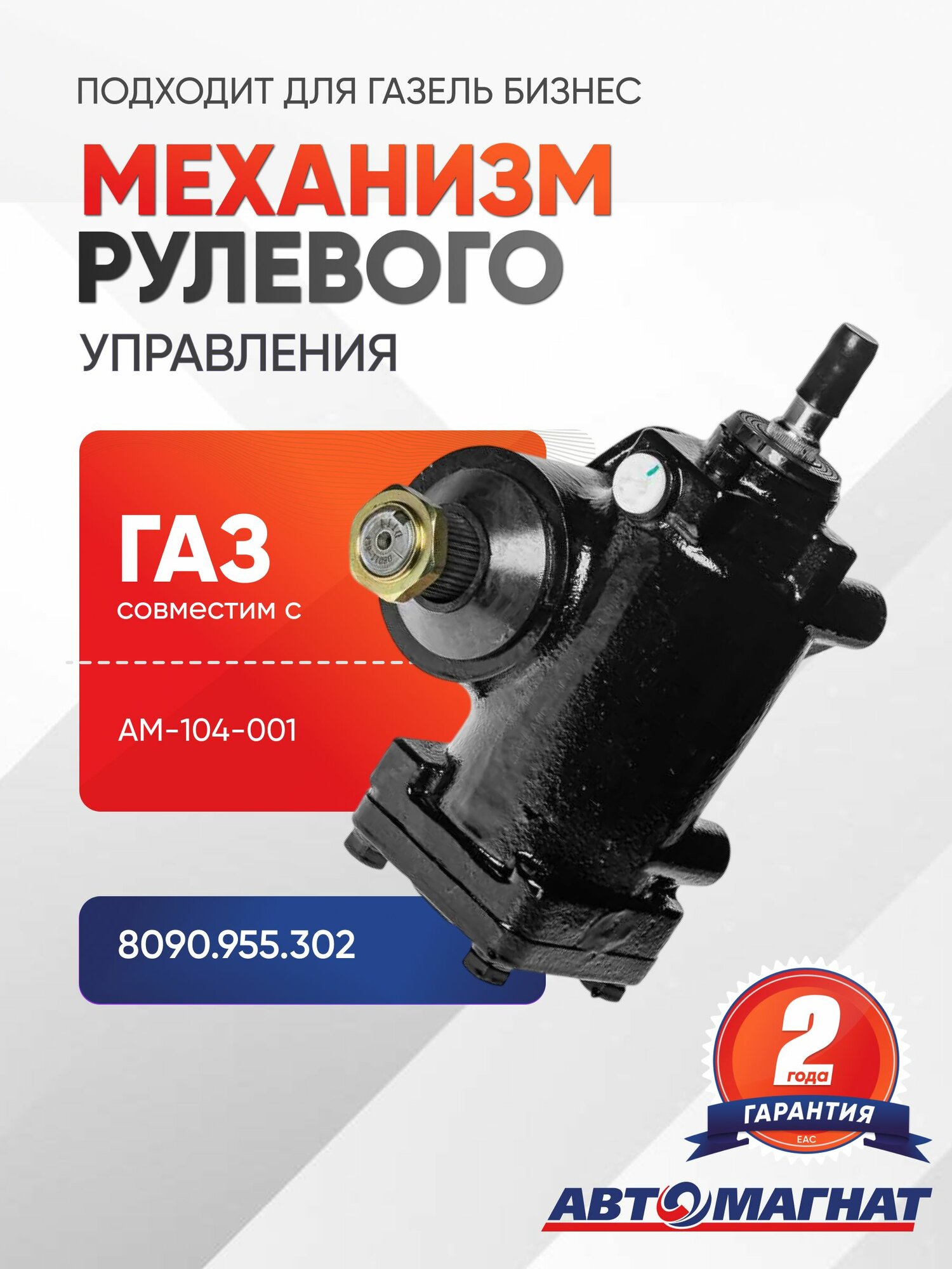 Механизм рулевого управления (подходит для Газель Бизнес)