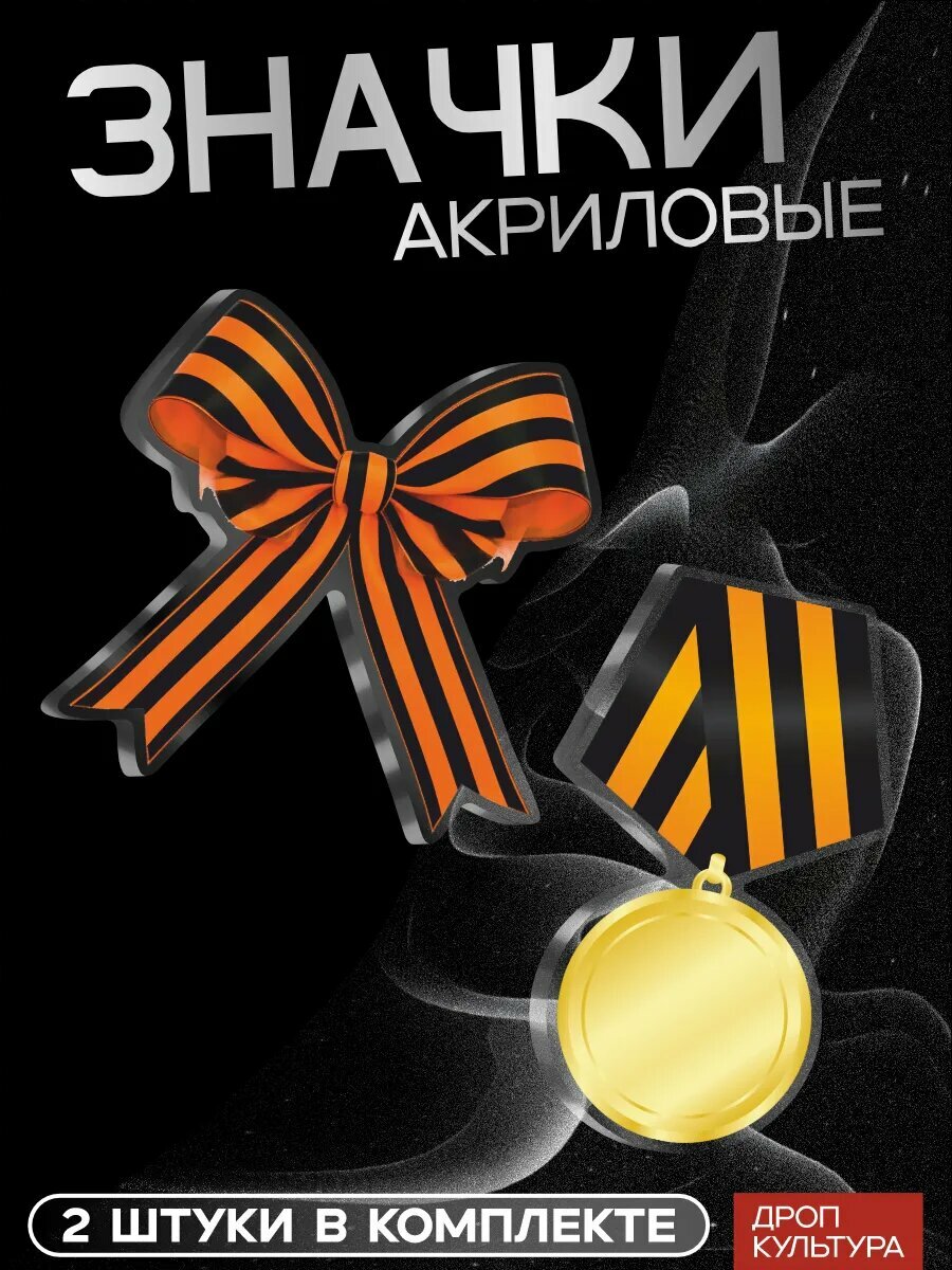 Набор значков