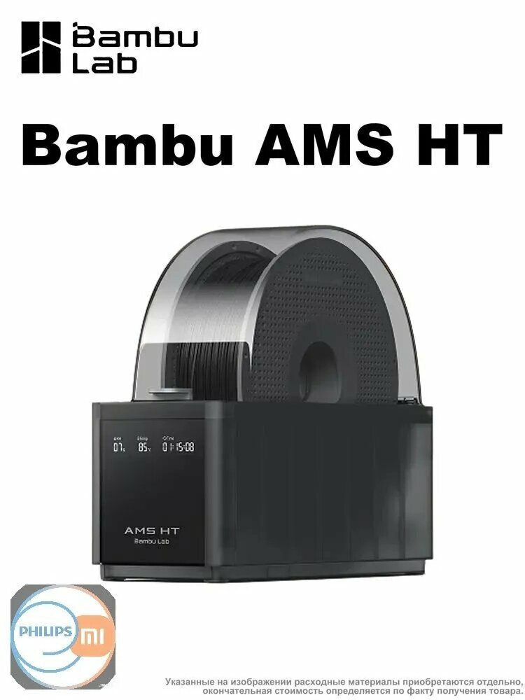 Комплект для сушки Bambu AMS HT, для разных моделей принтеров
