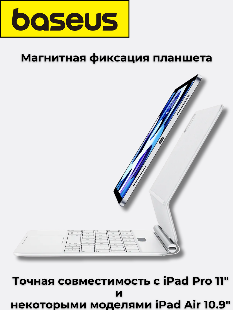 Чехол с встроенной беспроводной клавиатурой Baseus Brilliance Series 2 Original Keyboard Case для iPad Pro11" / Белый
