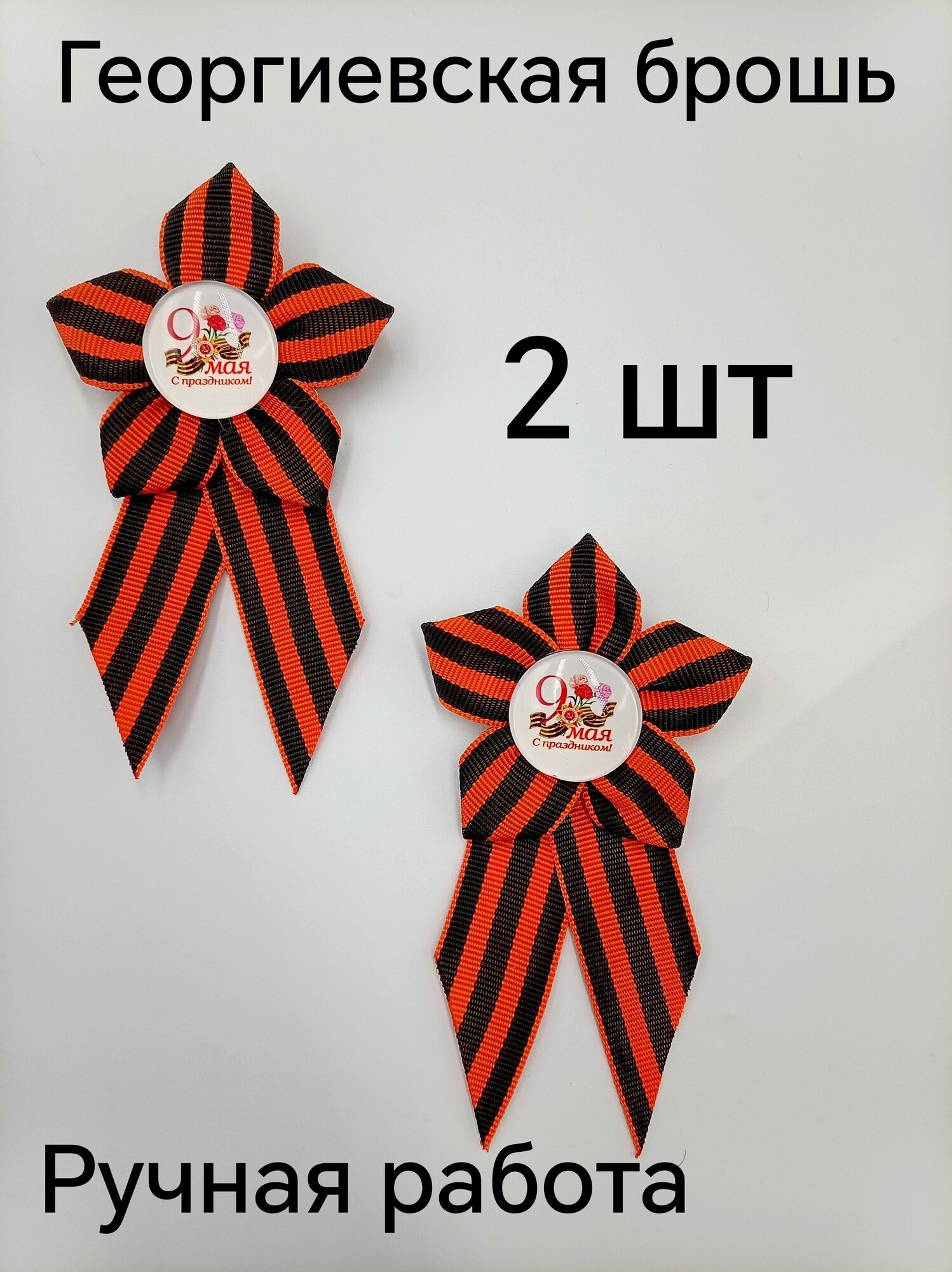 Комплект брошей