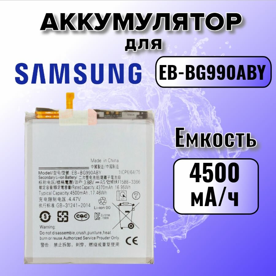 Аккумулятор EB-BG990ABY для Samsung Galaxy S21 FE G990B