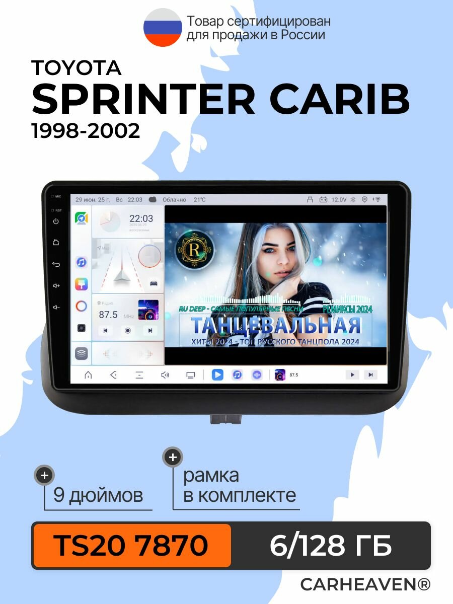 Автомагнитола для Toyota Sprinter Carib 1998-2002, TS20, 9", 6/128 ГБ
