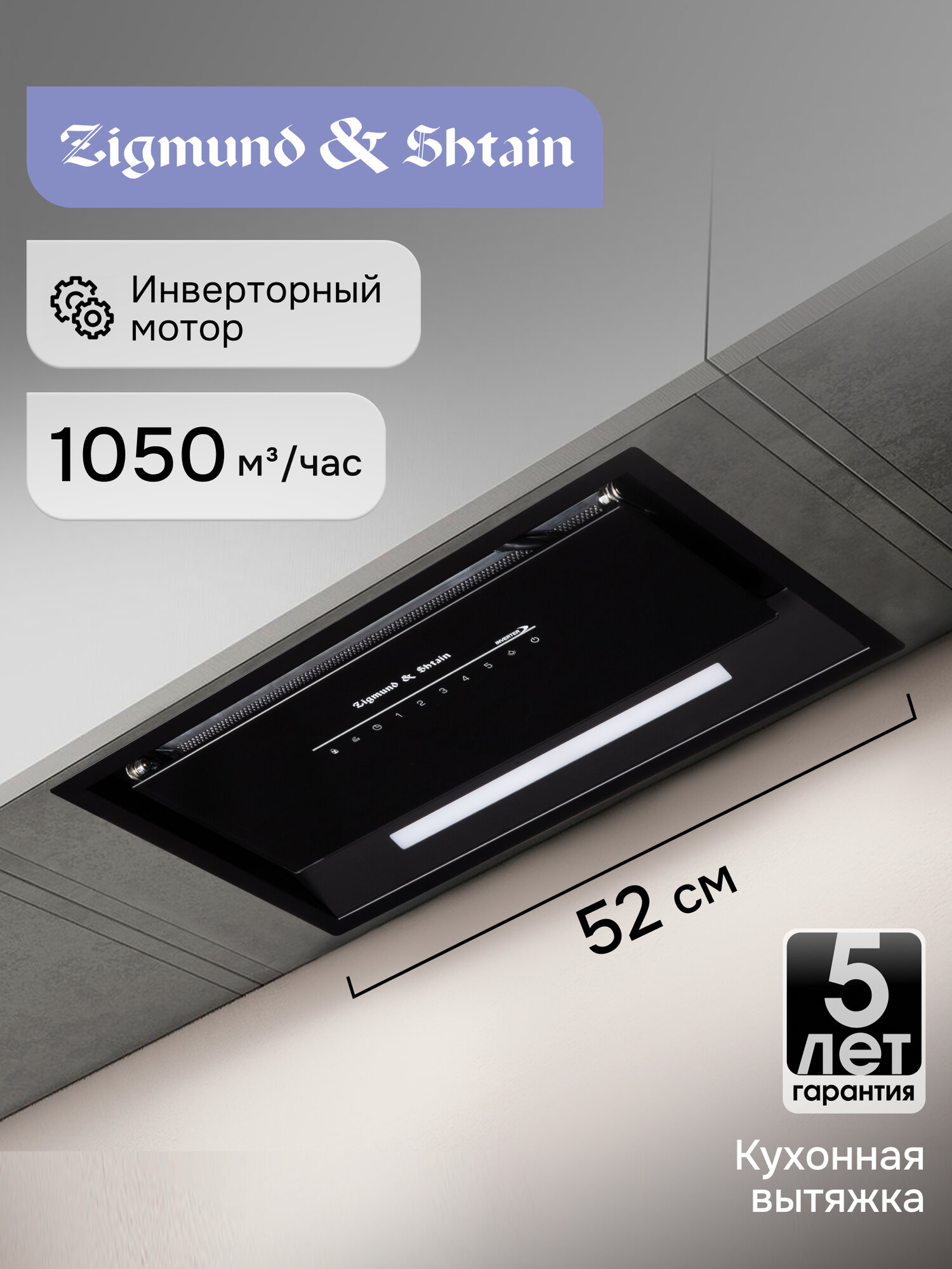 Встраиваемая кухонная вытяжка Zigmund & Shtain K 019.5 B, черный