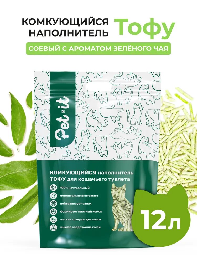 Наполнитель для кошачьего туалета Pet-it комкующийся, тофу зеленый чай 12 л
