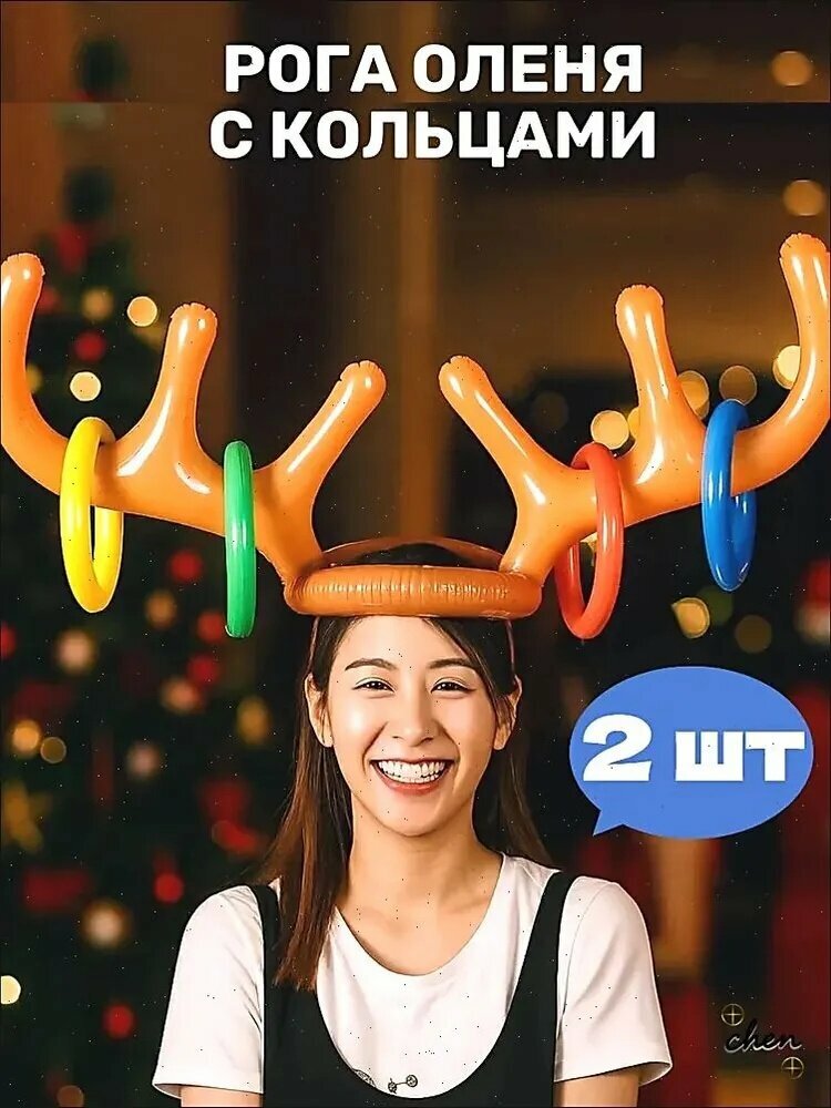 Игрушка-кольцо из оленьих рогов 2шт