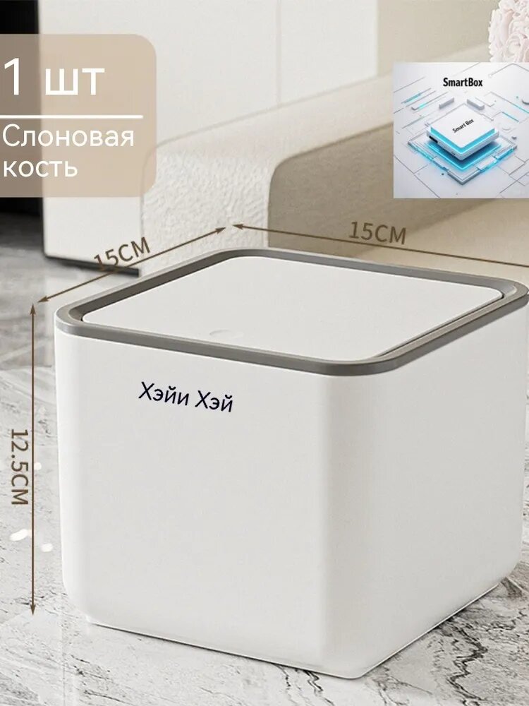 Мусорный бак, 4 л, 1 шт