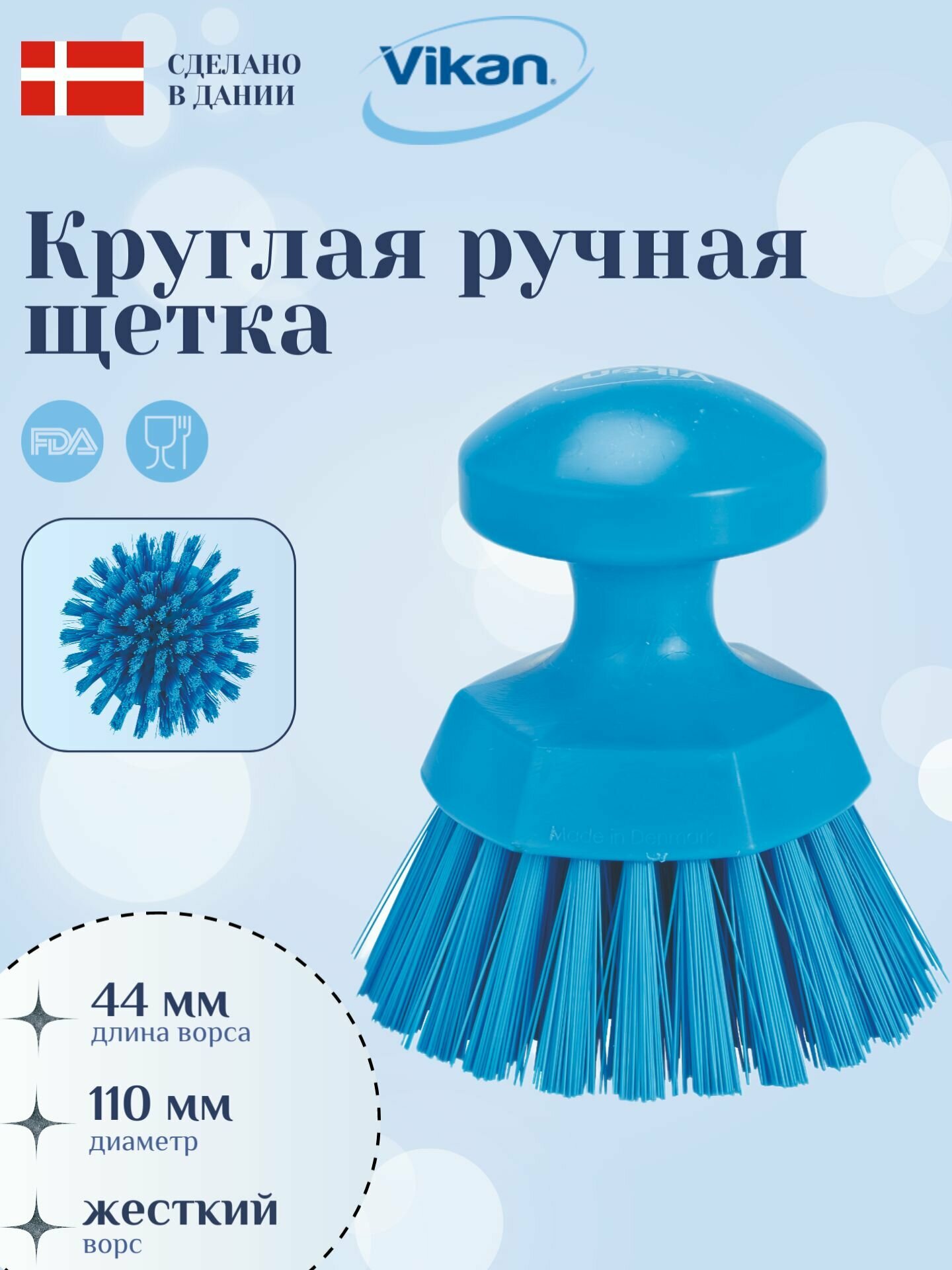 Щетка ручная круглая Vikan, Дания, D110 мм, жёсткий ворс, синий, (38853)