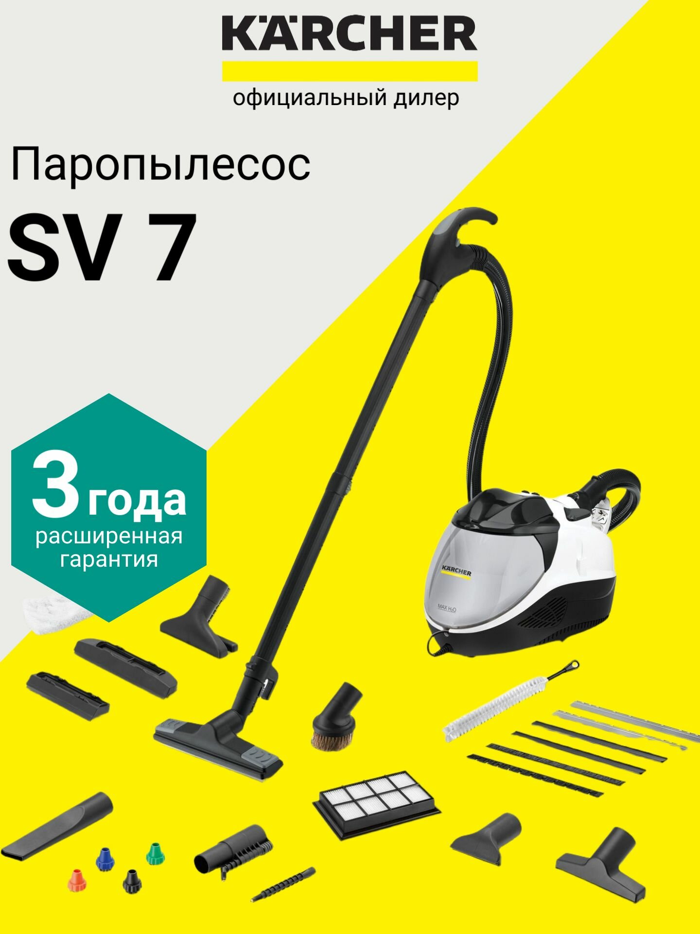 Паровой пылесос Karcher SV 7, (1.439-490.0), белый, расширенная гарантия