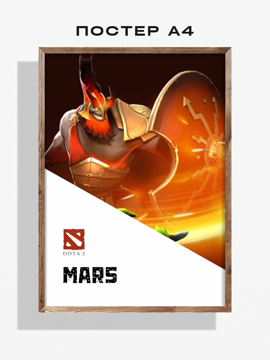 Постер А4 на стену Dota 2 Дота 2 Mars, 21х30 см, без рамы