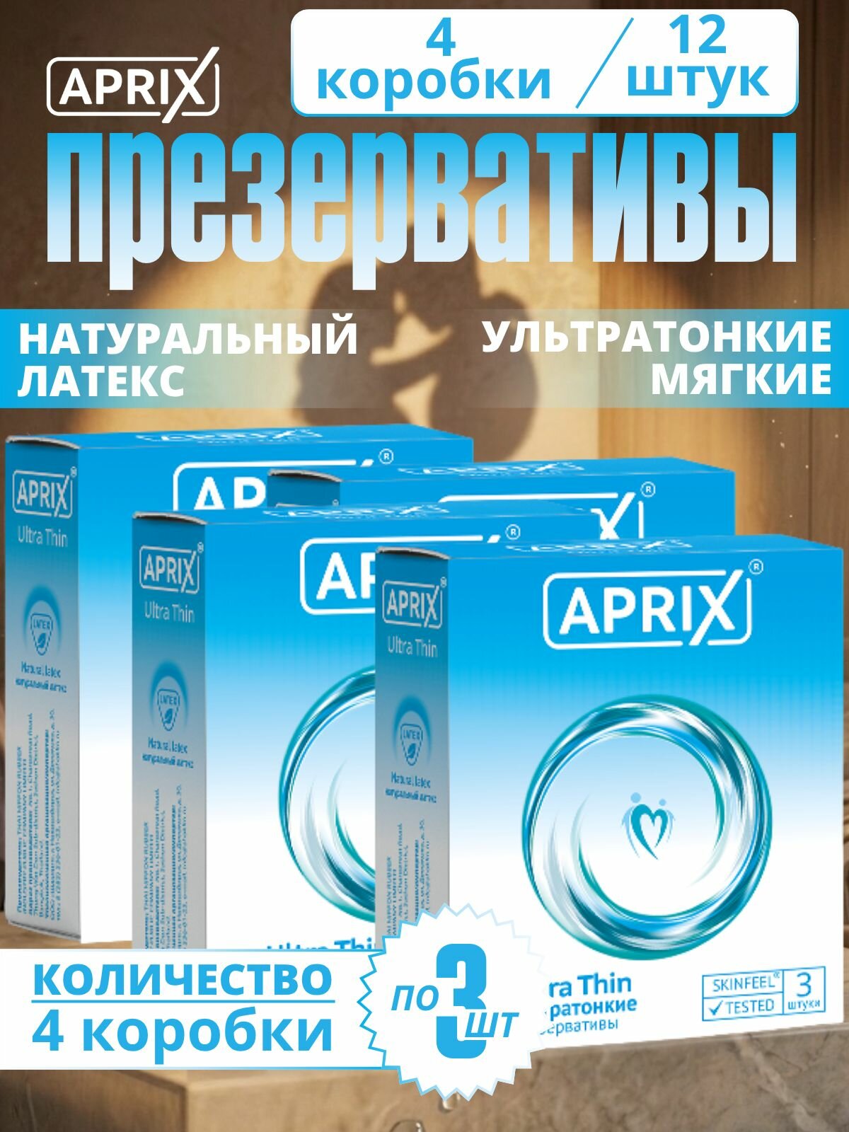 Априкс ультра Aprix Ultra Thin презервативы ультратонкие, 4 упаковки по 3 штуки, Комплект из 4х упаковок по 3 шт