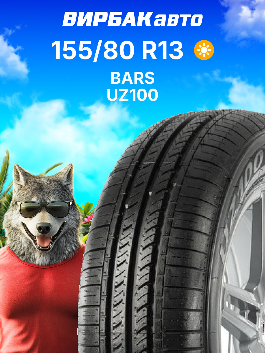 Летние шины BARS UZ100 155/80 R13 79T от Ikon Tyres, летняя автомобильная резина