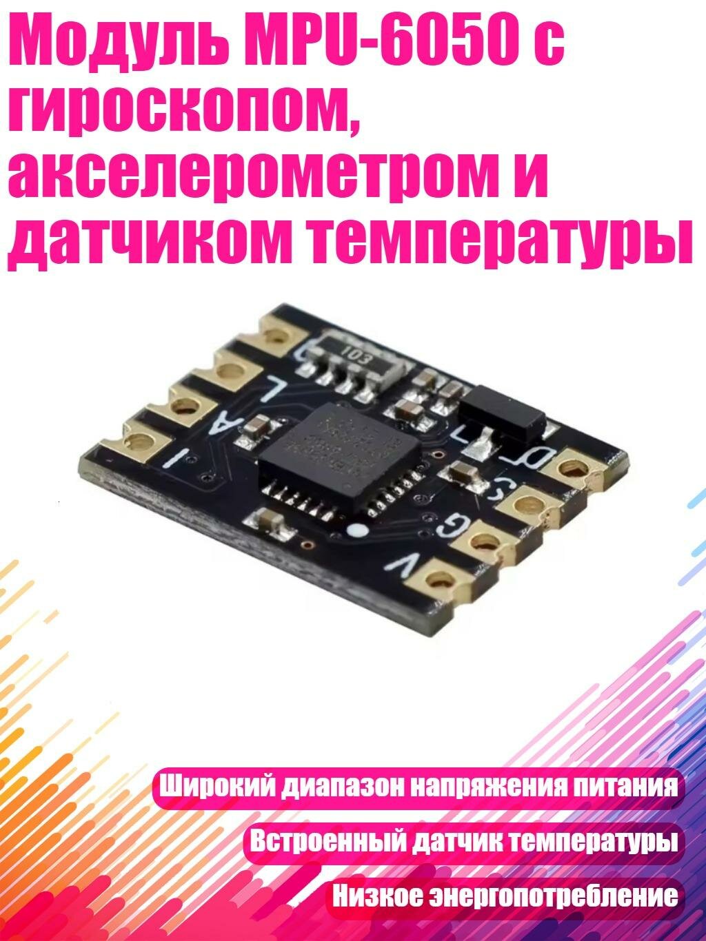 Модуль MPU-6050 с гироскопом, акселерометром и датчиком температуры, 1pc