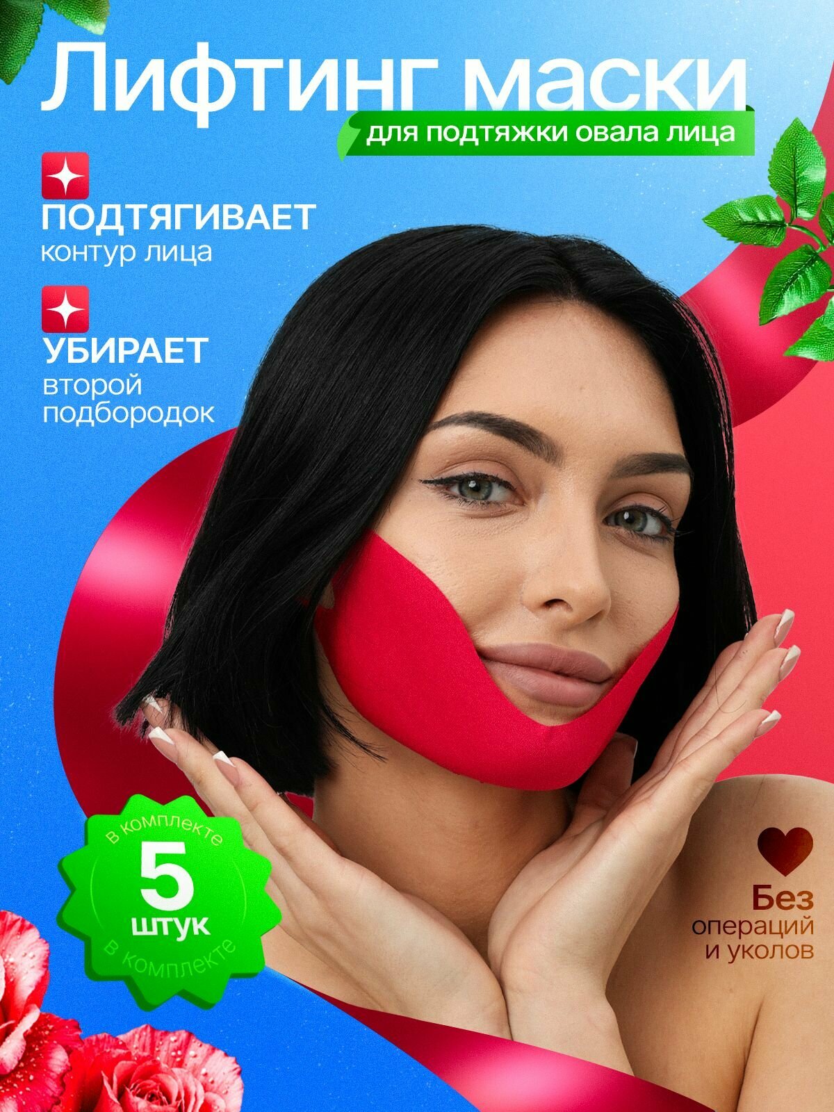 Маска косметическая Антивозрастной уход Для всех типов кожи