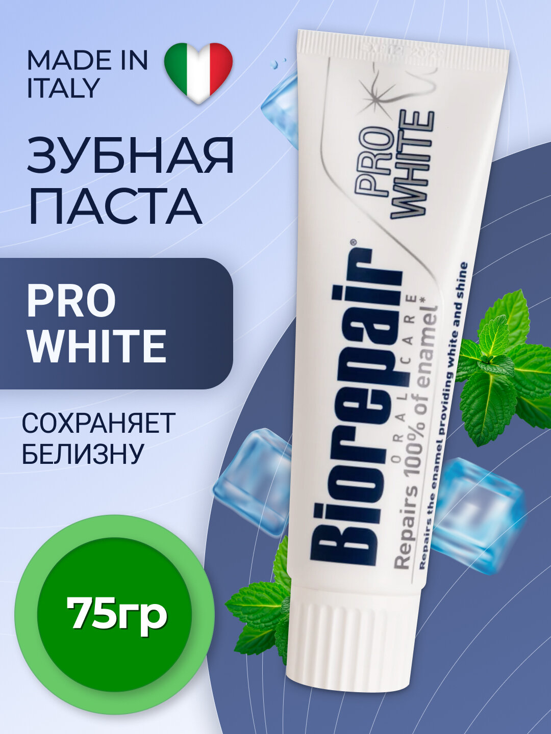 Зубная паста Biorepair "Pro White", 75 мл, отбеливающая, восстановление эмали