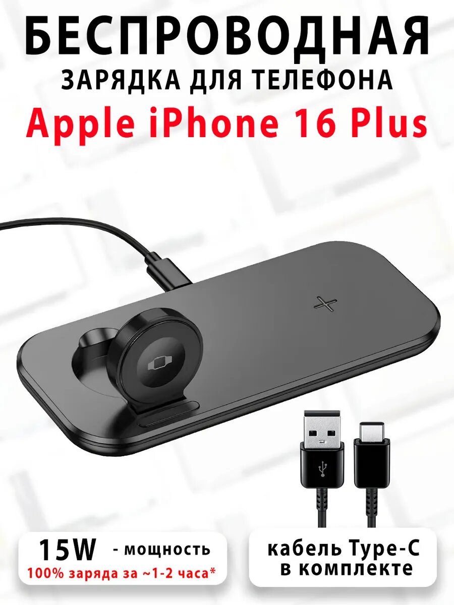 Беспроводная зарядка для телефона Apple iPhone 16 Plus