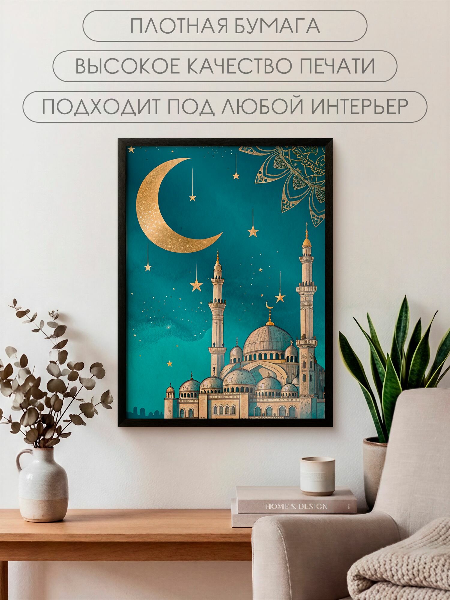 Постер А3 для интерьера Ислам — фото 1